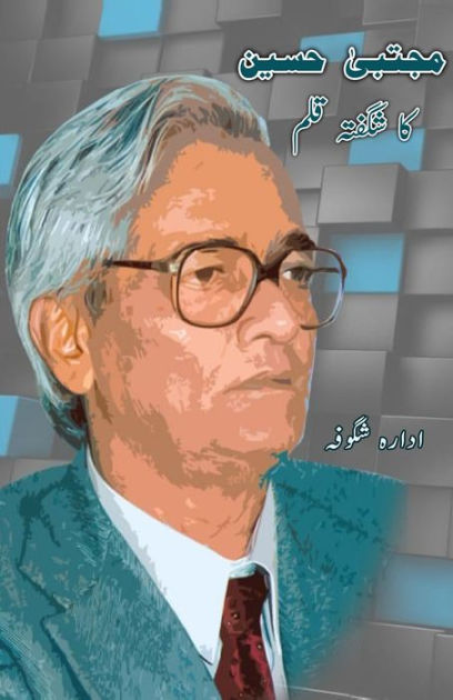 Mujtaba Hussain ka shigufta Qalam by Idara Shugoofa, Paperback | Barnes ...