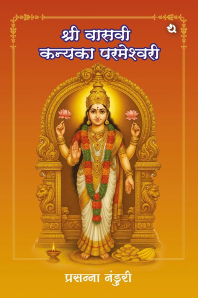 Sri Vasavi Kanyaka Parameshwari by Smt Prasanna Nanduri, Paperback | Barnes & Noble®