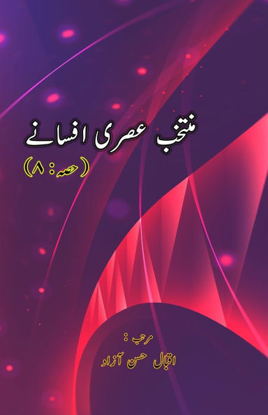 Muntakhab Asri Afsane - 8: (Urdu Short Stories Anthology) by Eqbal ...