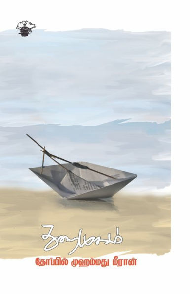 Thuraimugam by Thoppil Mohamed Meeran, Paperback | Barnes & Noble® Thuraimugam by Thoppil Mohamed Meeran, Paperback | Barnes & Noble®