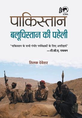Pakistan: Balochistan Ki Paheli by Tilak Shri Devashar, Hardcover ...