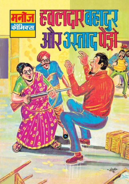 HAWALDAR BAHADUR AUR USTAD PEADO by Sahil Gupta, Paperback | Barnes ...
