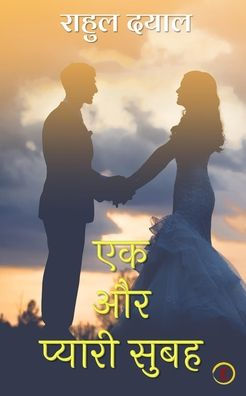 Ek Aur Pyari Subah by Rahul Dayal, Paperback | Barnes & Noble®