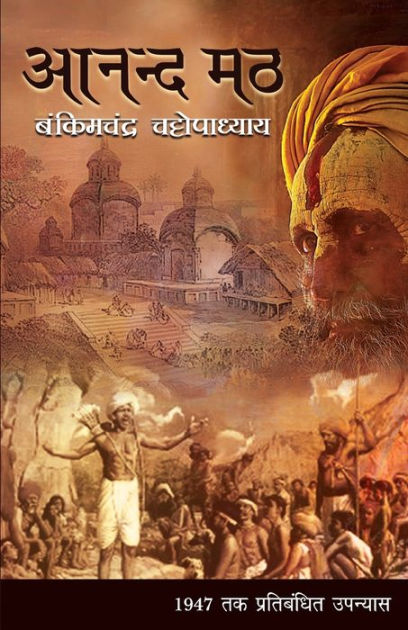 Anand Math by Bankim Chandra Chattopadhyay, Paperback | Barnes & Noble®