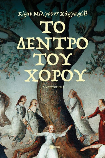 The Dance Tree by Kiran Millwood Hargrave | eBook | Barnes & Noble®