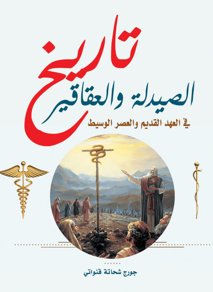 The history of pharmacy and drugs...in the Old Testament and the Middle ...