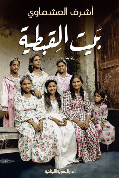 Coptic House by Ashraf El-Ashmawy | eBook | Barnes & Noble®