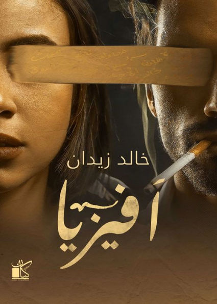 Avizia by Khaled Zidan | eBook | Barnes & Noble®