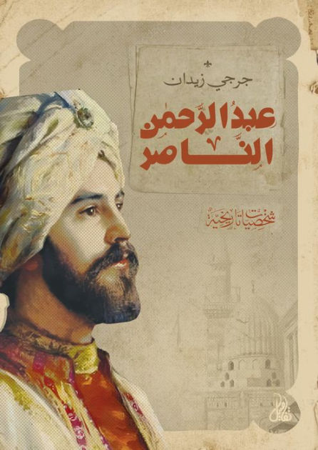 Abdul Rahman Al Nasser by George Zidane | eBook | Barnes & Noble®