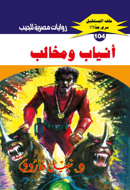 Fangs and claws by Dr. Nabil Farouk | eBook | Barnes & Noble®