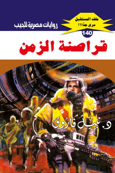 Time pirates by Dr. Nabil Farouk | eBook | Barnes & Noble®