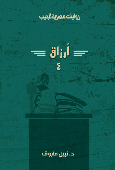 Sustenance - Part Four by Dr. Nabil Farouk | eBook | Barnes & Noble®