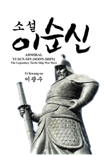 Admiral Yi Sun-Sin (Soon-Shin): The Legendary Turtle Ship War Hero by ...