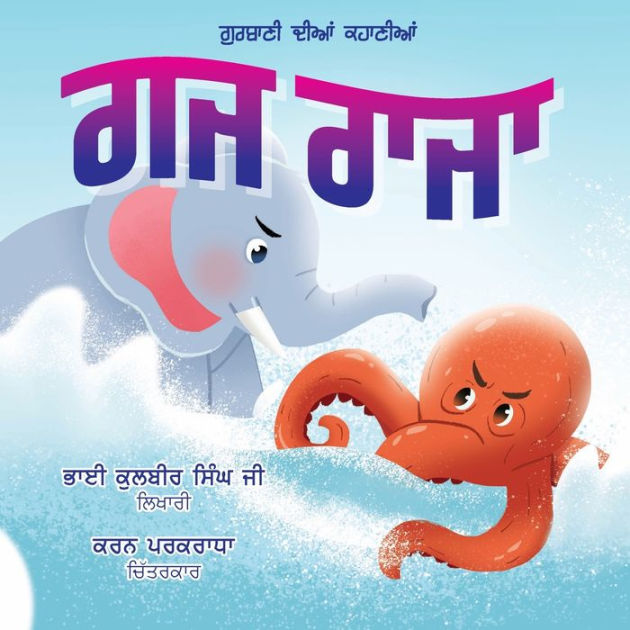 Gajj Raja by Bhai Kulbir Singh Ji, Paperback | Barnes & Noble®