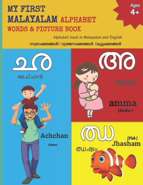 My First Malayalam Alphabet Words & Pictures Book: Alphabet book in ...