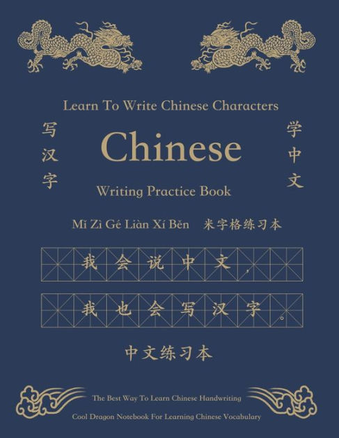 Chinese Character Writing Practice Book ?? Mi Zi Ge Ben ??? ?: Learn To ...