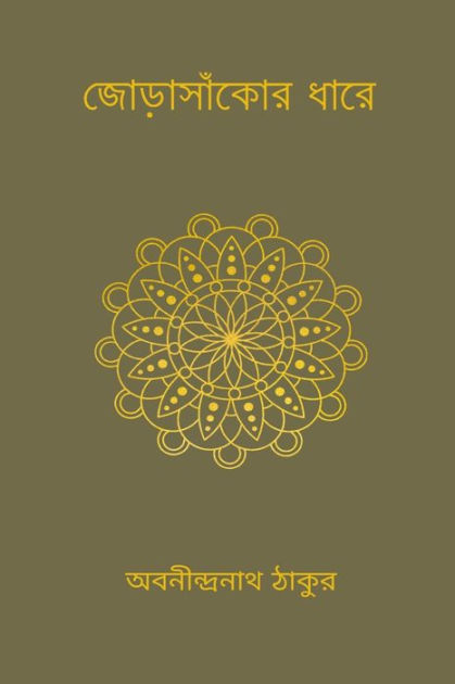 Jorasankor Dhare by Rabindranath Tagore, Paperback | Barnes & Noble®