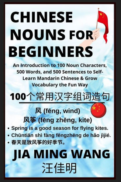 Chinese Nouns for Beginners - An Introduction to 100 Noun Characters ...