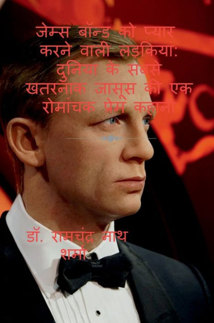 James Bond Ko Pyar Karne Bali Lerkian by Ramchandra Sha, Paperback ...