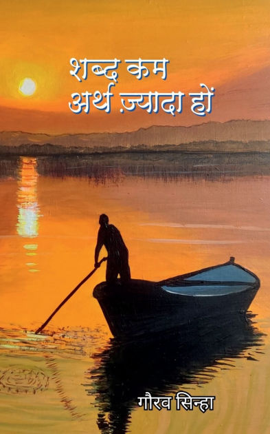 Shabd Kam Arth Zyada Ho by Gaurav Sinha, Paperback | Barnes & Noble®