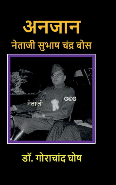 Anjaan Netaji Subhas Chandra Bose by Dr Gorachand Ghosh, Paperback ...